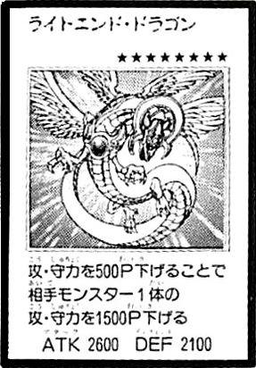 Card Artworks:Light End Dragon - Yugipedia - Yu-Gi-Oh! wiki