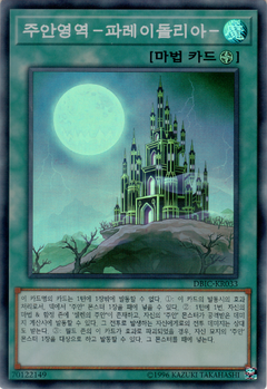 Card Gallery:Evil Eye Domain - Pareidolia - Yugipedia - Yu-Gi-Oh! wiki
