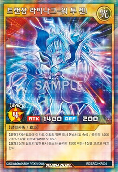 Card Gallery:Transam Linac - Fight for the Light! - Yugipedia