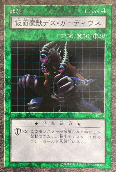 Masked Beast Des Gardius (DDM) - Yugipedia - Yu-Gi-Oh! wiki