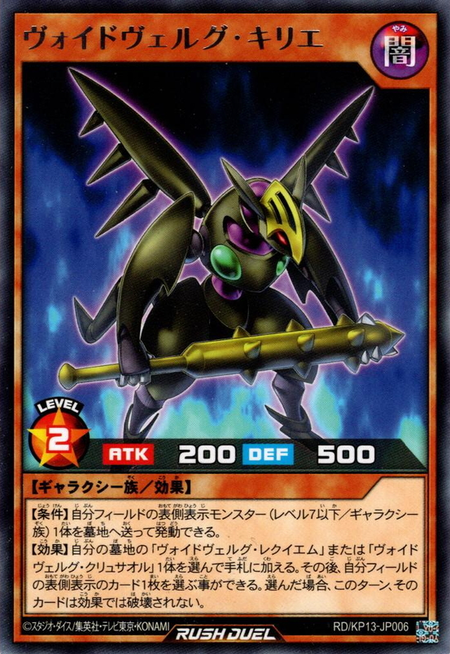 Voidvelg Kyrie - Yugipedia