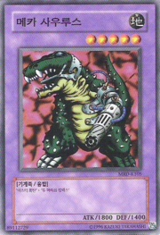 Card Gallery:Cyber Saurus - Yugipedia - Yu-Gi-Oh! wiki