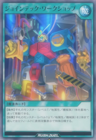 Jointech Workshop - Yugipedia - Yu-Gi-Oh! wiki