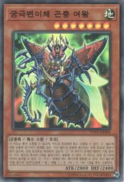 Card Gallery:Metamorphosed Insect Queen - Yugipedia - Yu-Gi-Oh! wiki