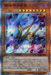 Card Gallery:Unchained Soul of Disaster - Yugipedia - Yu-Gi-Oh! wiki