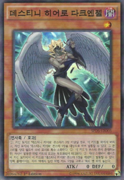 Card Gallery:Destiny HERO - Dark Angel - Yugipedia - Yu-Gi-Oh! wiki