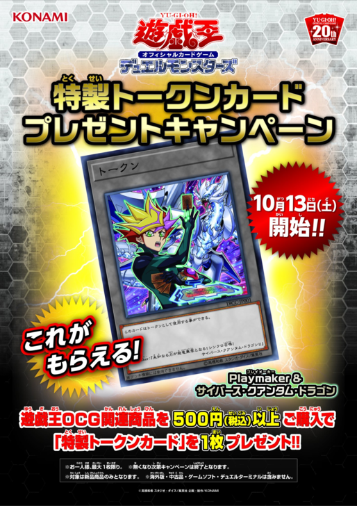 Special Token Card Present Campaign (2018) - Yugipedia