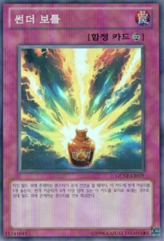 Card Gallery:Raigeki Bottle - Yugipedia