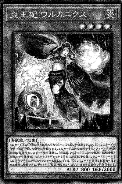 Fire King Courtier Ulcanix (OS) - Yugipedia