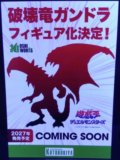 OSHI WORKS Gandora the Dragon of Destruction - Yugipedia