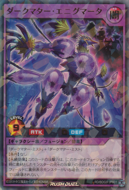 Dark Matter Enigmata - Yugipedia