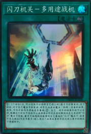 Card Gallery:Sky Striker Mecha Modules - Multirole - Yugipedia - Yu-Gi-Oh! wiki