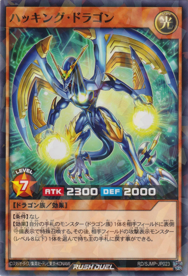 Hacking Dragon - Yugipedia