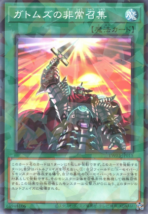 Card Errata:Gottoms' Second Call - Yugipedia