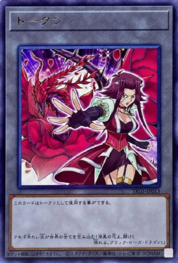 Card Gallery:Token (Akiza and "Black Rose Dragon") - Yugipedia