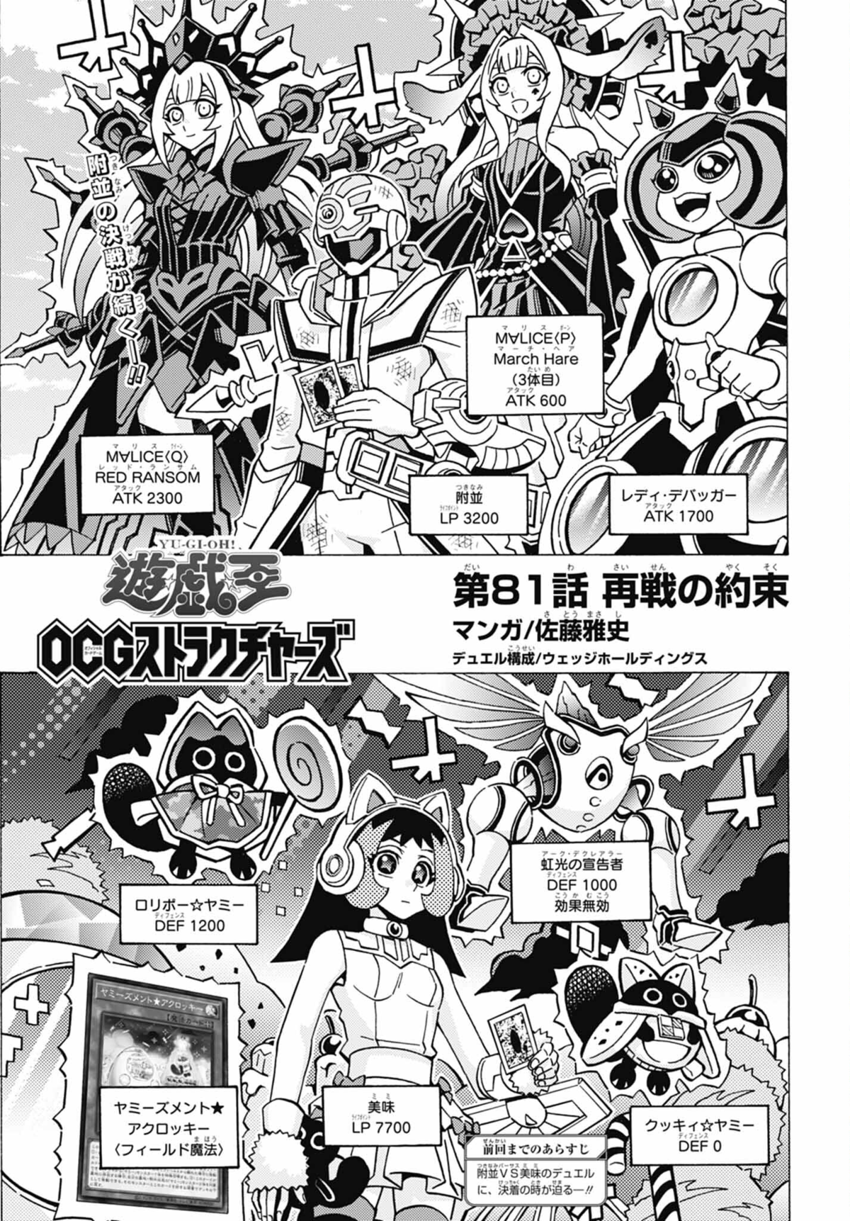 Yu-Gi-Oh! OCG Structures - Chapter 081 - Yugipedia