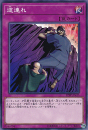 Card Gallery:Michizure - Yugipedia - Yu-Gi-Oh! wiki