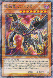 Card Gallery:Gandora-X the Dragon of Demolition - Yugipedia