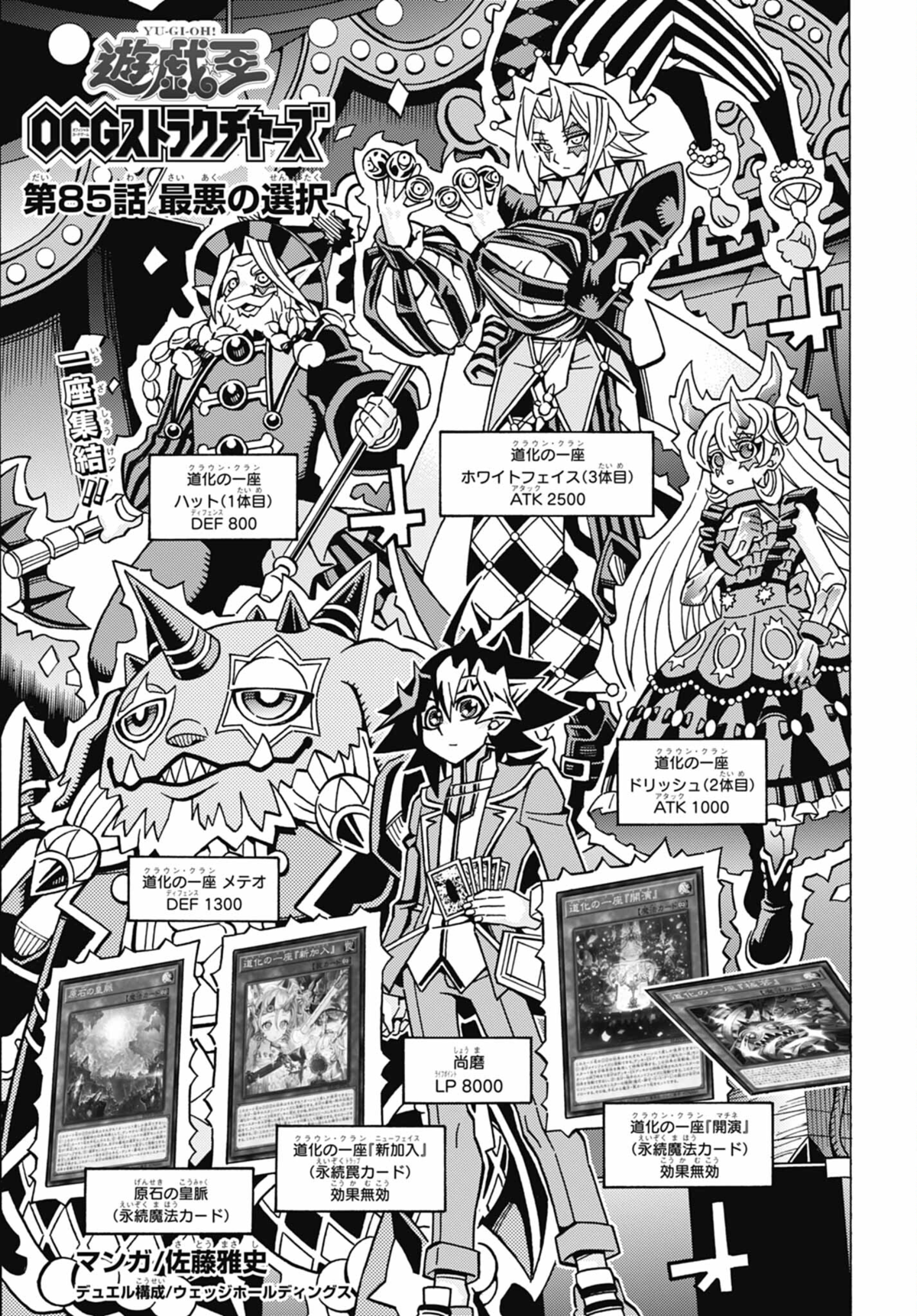 Yu-Gi-Oh! OCG Structures - Chapter 085 - Yugipedia