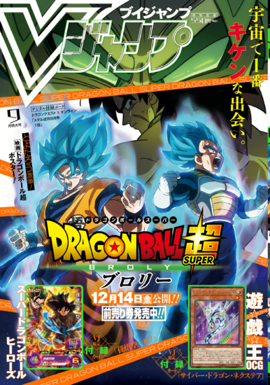 V Jump September 2018 promotional card - Yugipedia - Yu-Gi-Oh! wiki