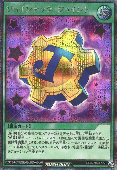 Card Artworks:Jointech Joint - Yugipedia