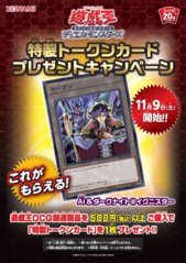 Special Token Card Present Campaign (2019) - Yugipedia