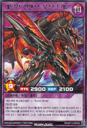 Card Gallery:Red-Boot Enhanced Boost Dragon - Yugipedia