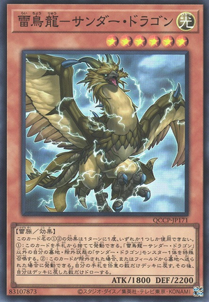 Card Errata:Thunder Dragonhawk - Yugipedia