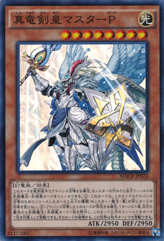 Card Gallery:Master Peace, the True Dracoslaying King - Yugipedia - Yu-Gi-Oh! wiki