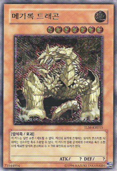 Card Gallery:Megarock Dragon - Yugipedia - Yu-Gi-Oh! wiki