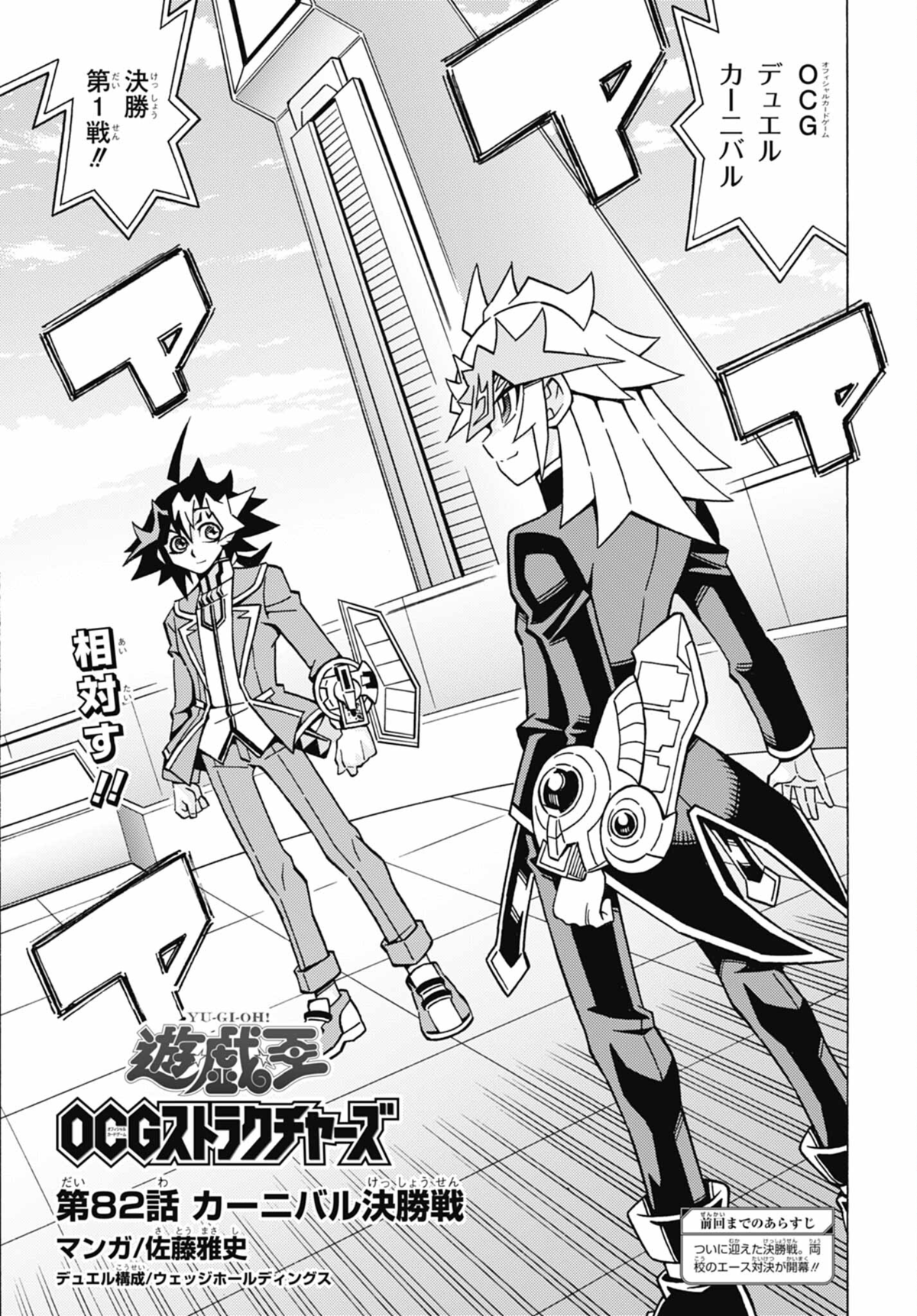 Yu-Gi-Oh! OCG Structures - Chapter 082 - Yugipedia