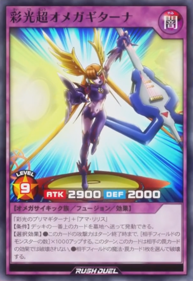 Card Artworks:Omega Guitarna the Shining Megastar - Yugipedia - Yu-Gi ...