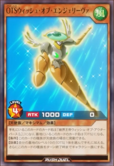 OuTerverSe Wish of Angeleva - Yugipedia