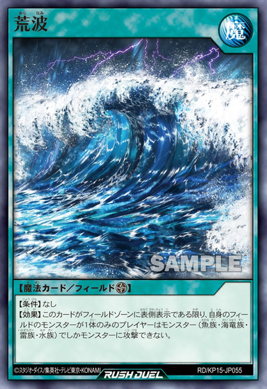 Card Artworks:Raging Waves - Yugipedia - Yu-Gi-Oh! wiki