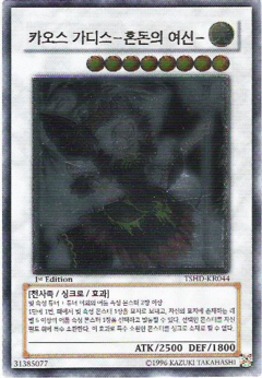 Card Gallery:Chaos Goddess - Yugipedia - Yu-Gi-Oh! wiki