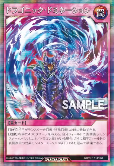 Card Artworks:Dragonic Domination - Yugipedia