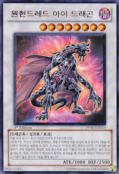Card Gallery:Hundred Eyes Dragon - Yugipedia - Yu-Gi-Oh! wiki