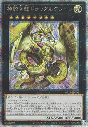Card Gallery:Divine Golden Shadow Dragon Dragluxion - Yugipedia
