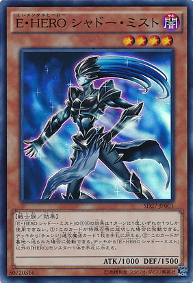 Card Artworks:Elemental HERO Shadow Mist - Yugipedia - Yu-Gi-Oh! wiki