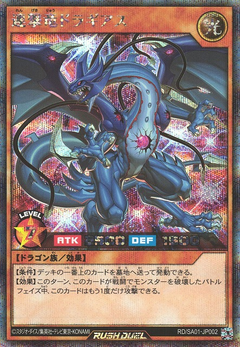 Card Gallery:Multistrike Dragon Dragias - Yugipedia