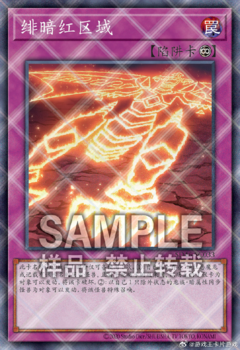 Card Gallery:Red Zone - Yugipedia - Yu-Gi-Oh! wiki
