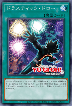 Card Gallery:Drastic Draw - Yugipedia - Yu-Gi-Oh! wiki