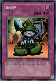 Card Gallery:Graverobber - Yugipedia - Yu-Gi-Oh! wiki