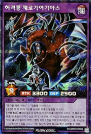 Card Gallery:Void Strike Dragon Zerogaigias - Yugipedia