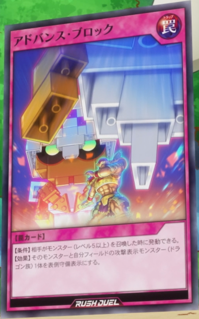 Advance Block (anime) - Yugipedia