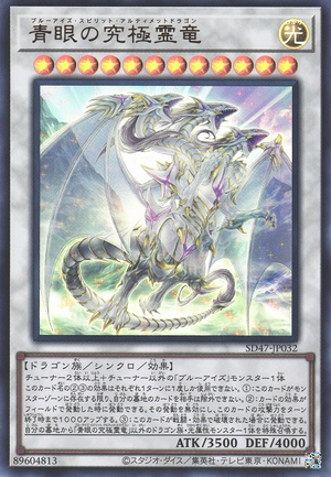 Blue-Eyes Ultimate Spirit Dragon - Yugipedia
