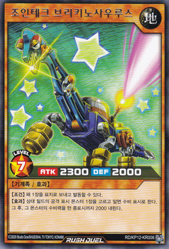 Card Gallery:Jointech Tinosaurus - Yugipedia