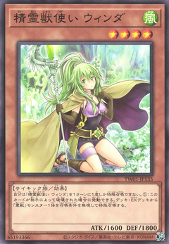 Card Gallery:Spiritual Beast Tamer Winda - Yugipedia