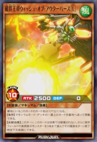 Wish of OuTerverSe the World-Shattering Emperor (L) - Yugipedia