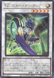 Card Gallery:T.G. Star Guardian - Yugipedia - Yu-Gi-Oh! wiki